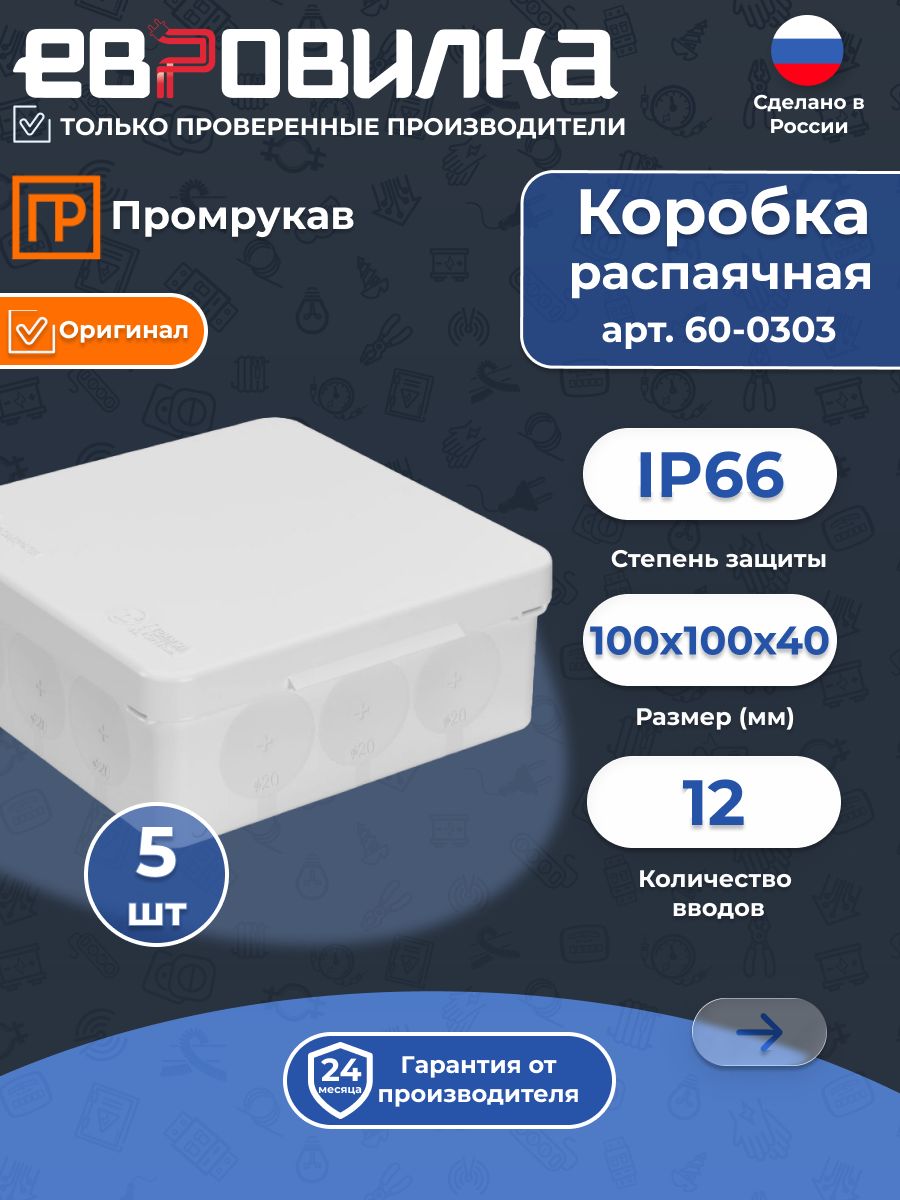 Коробка распределительная распаячная 100х100х40 мм для проводов, IP66, 12 гермовводов, арт. 60-0303 5шт