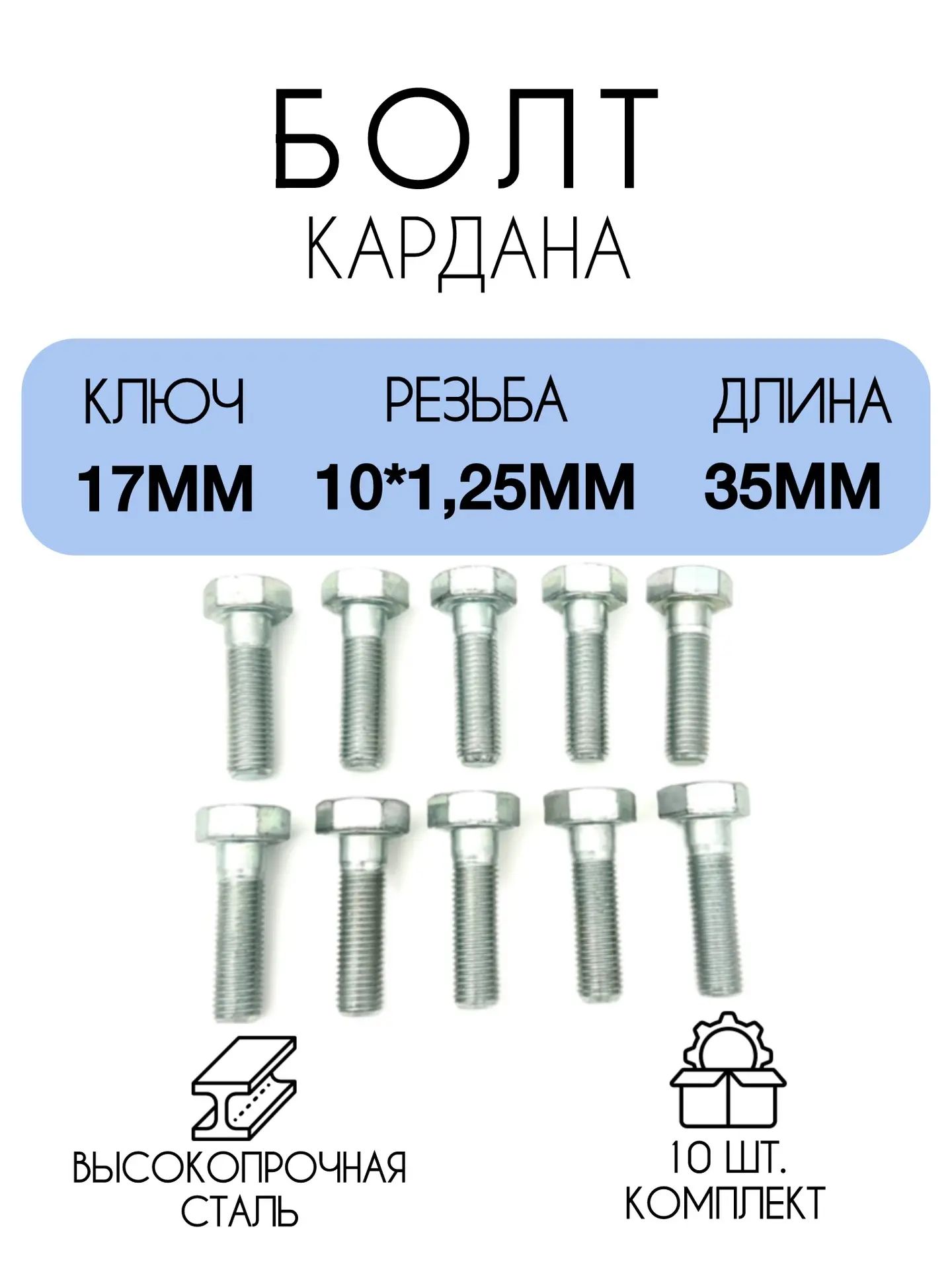 Болт кардана