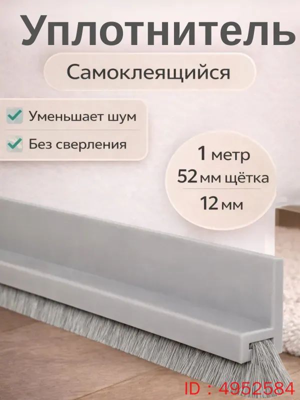 Уплотнитель для двери самоклеящийся, нижняя щетка для двери, защита от пыли, насекомых и сквозняков