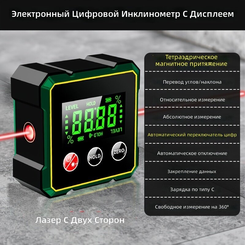 Цифровая угломерная линейка с четырёхсторонним магнитом и лазером для измерения угла наклона
