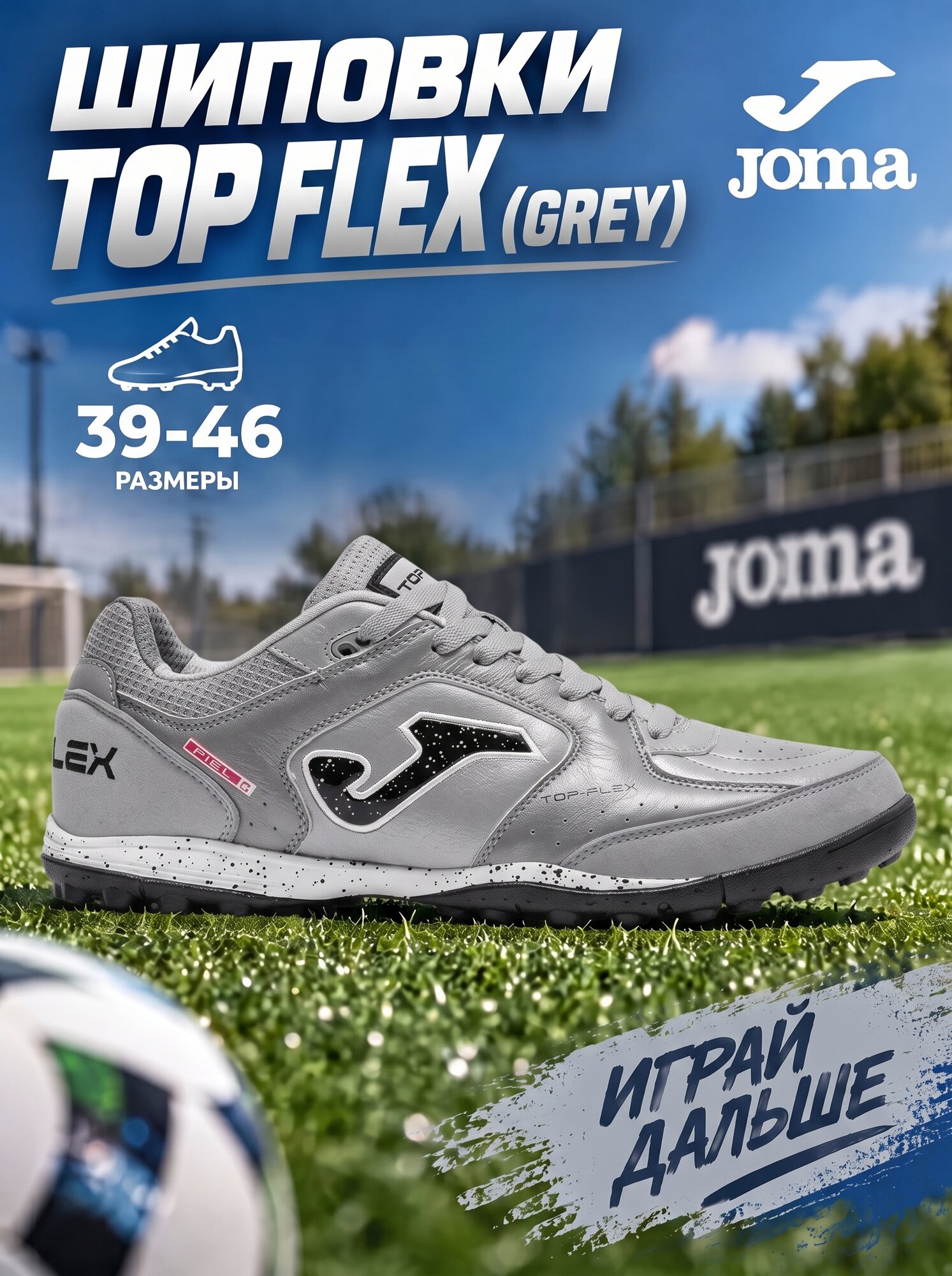 Шиповки JOMA