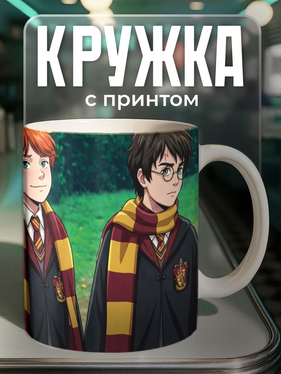 Кружка с принтом Гарри Поттер - Хогвартс