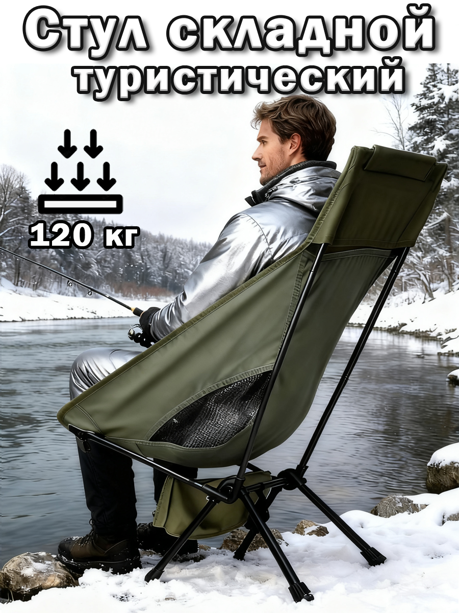 Стул складной туристический, кресло для рыбалки, стулья для кухни, кресло складное туристическое, 88x55x40cm, зеленый