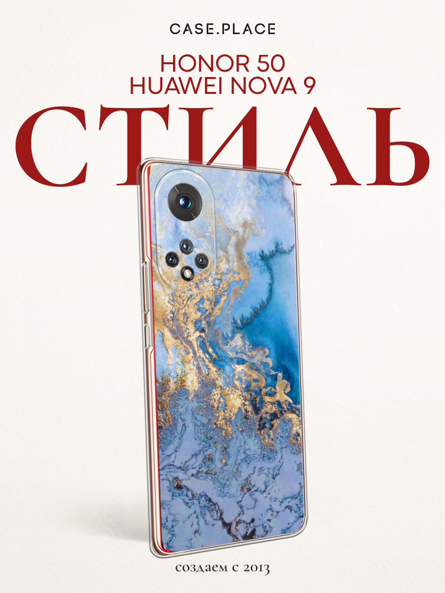 Силиконовый чехол на Honor 50/Huawei Nova 9 / Хонор 50/Нова 9 с принтом Синяя морозная лавина