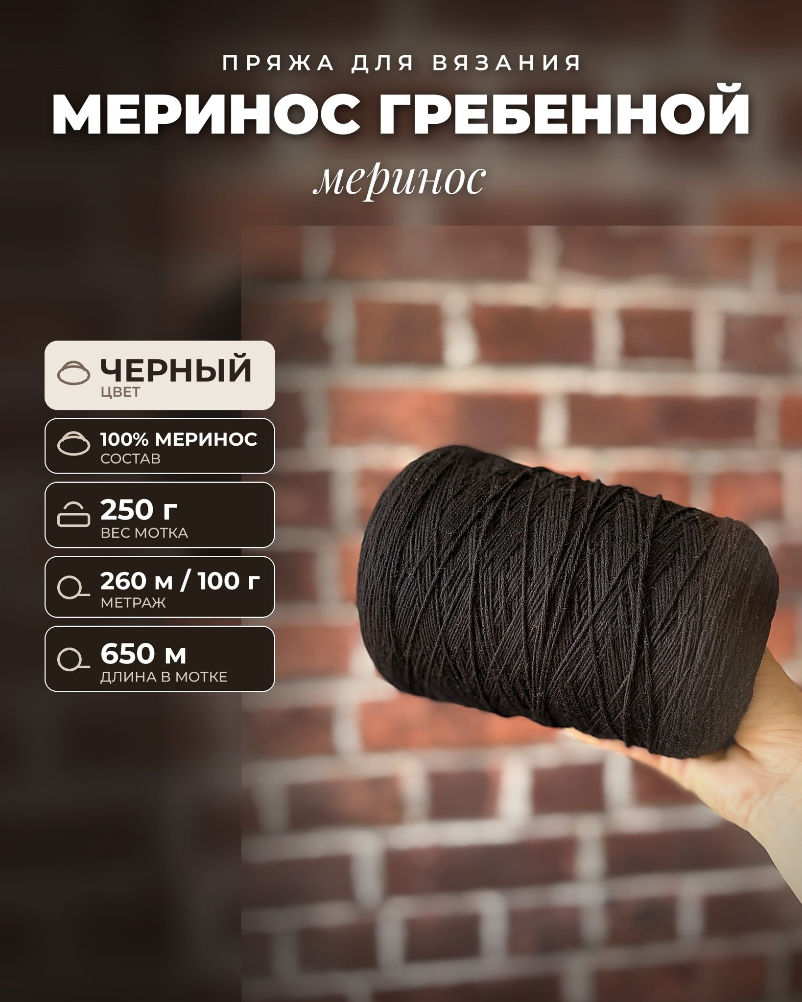 Пряжа для вязания Меринос гребенной итальянская 250 г, меринос 100%, метраж 260м/100 гр