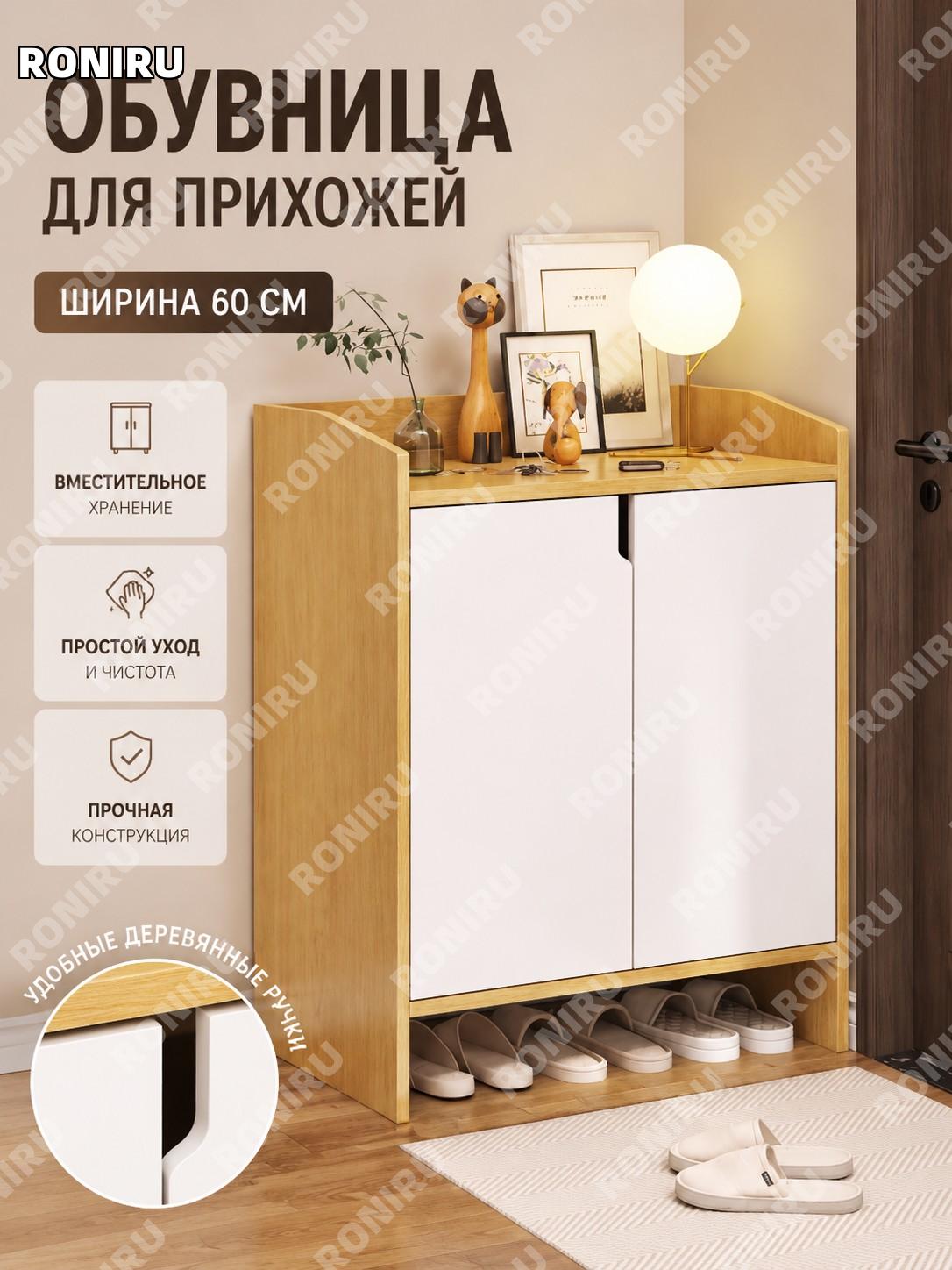 Шкаф для обуви 60 см без ящиков, прихожая, кленовый цвет и белый, тумба с широкой столешницей