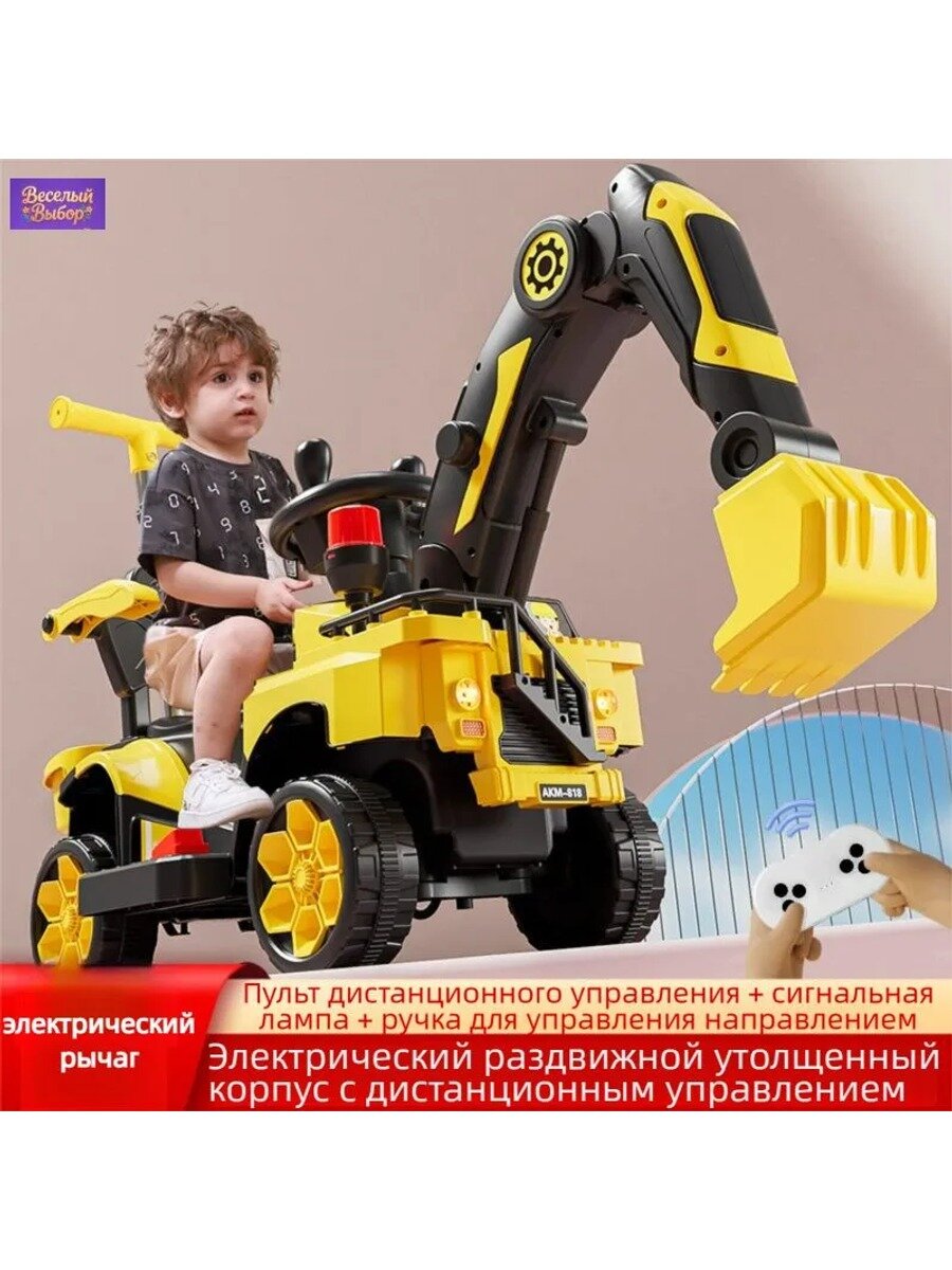 Детский экскаватор-каталка с сиденьем, электропривод, радиоуправление, ковш, для детей 1-6 лет