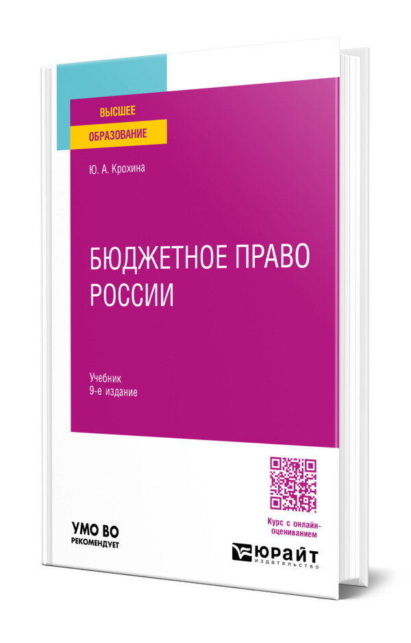 Бюджетное право России