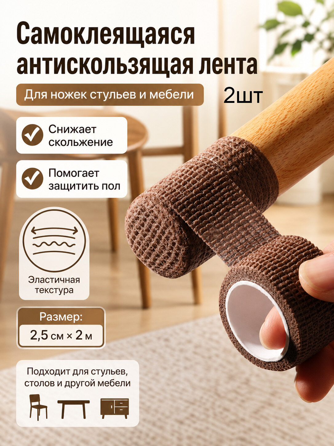 Протектор для мебели ,200см