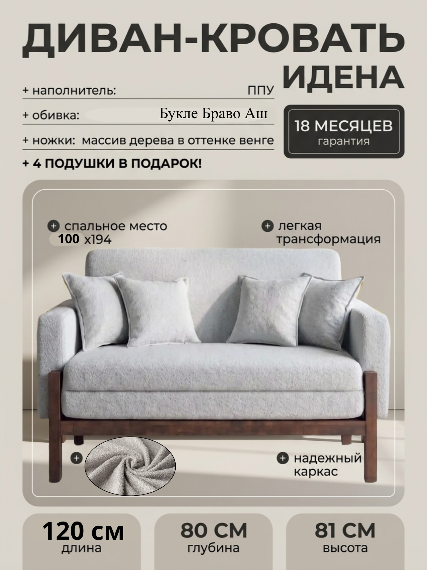Диван-кровать идена, прямой, 120х80х81, спальное место 100*194, Букле Графит Браво Аш