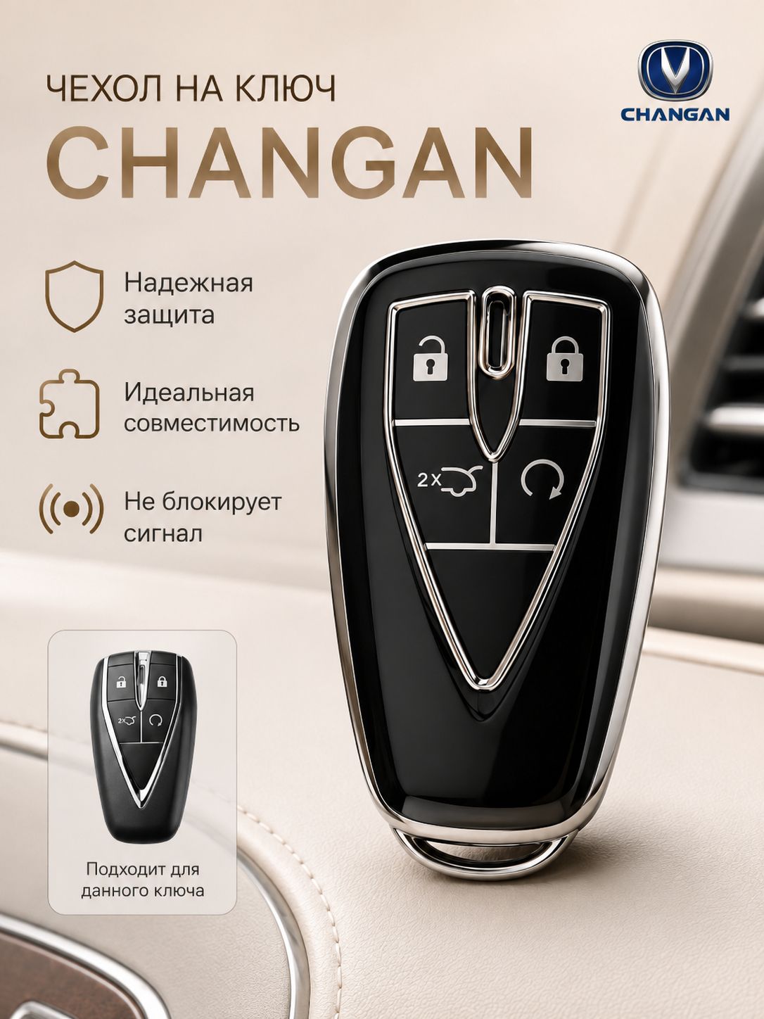 Чехол для ключа Чанган CS75 Plus, CS55 Plus, EADO (4 кнопки)