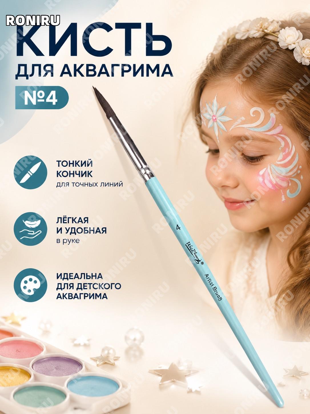 Карандаш для аквагрима синий 4# детский деревянный для лица, фейс-арт и праздничный макияж, узоры для шоу для детей