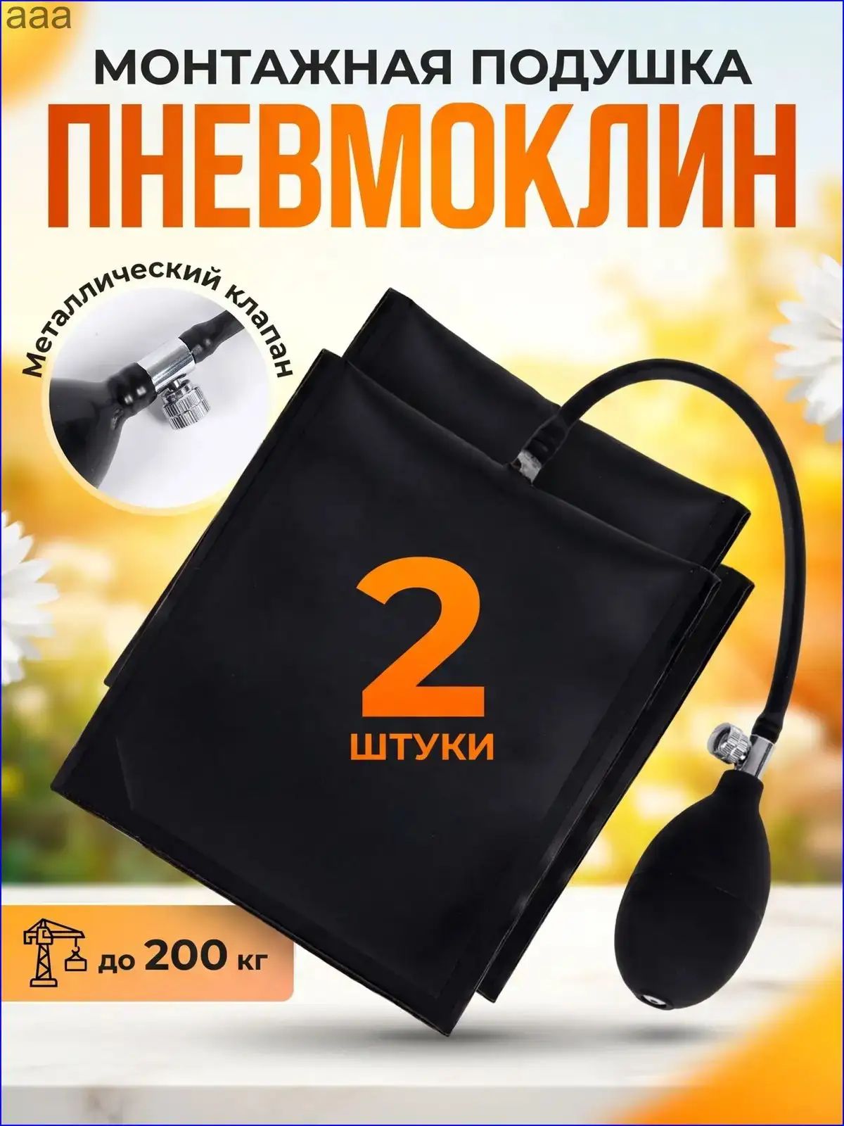 Монтажная подушка Пневмоклин, монтажная подушка 2шт. shangmao1