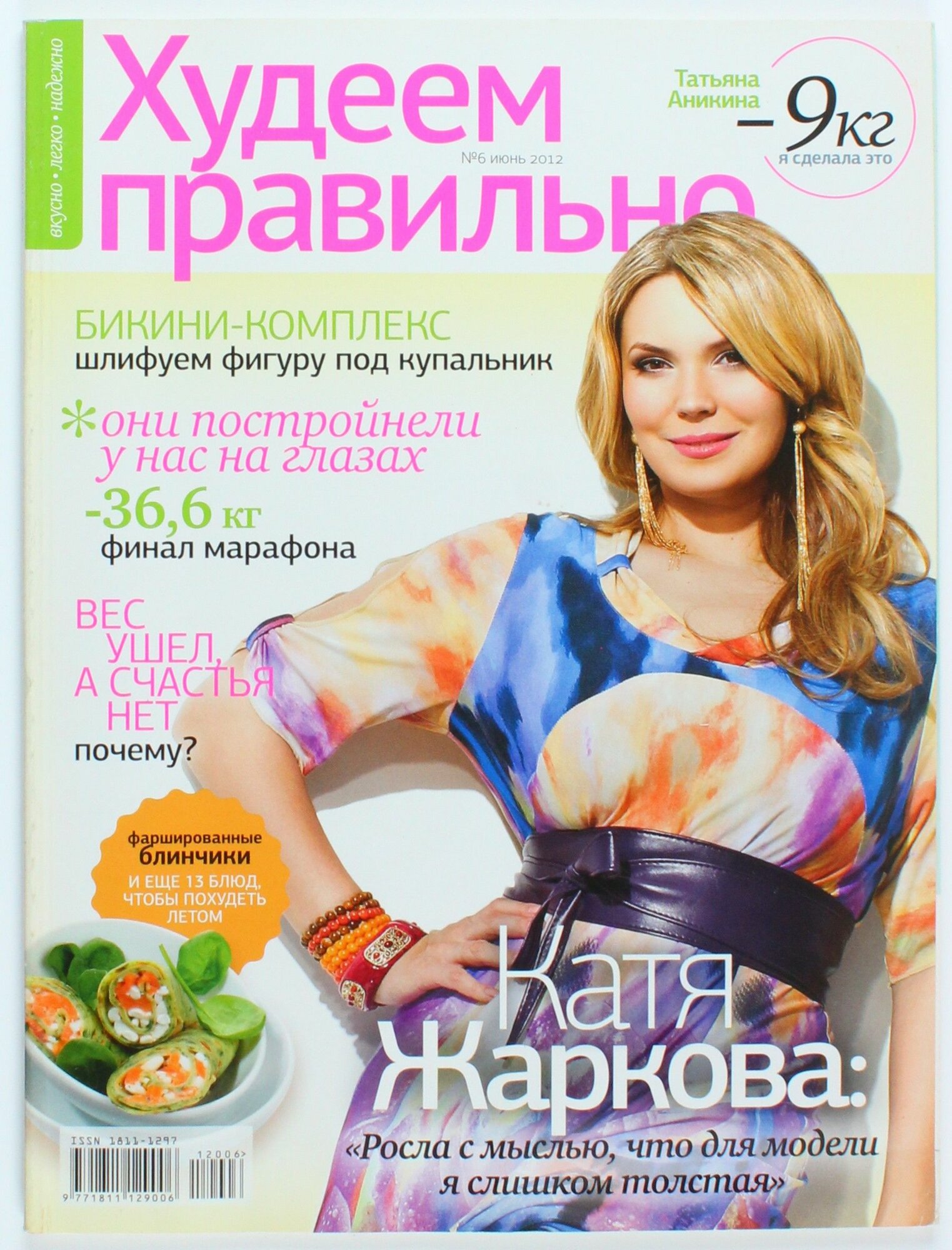 Букинистический журнал Худеем Правильно, выпуск 6/2012
