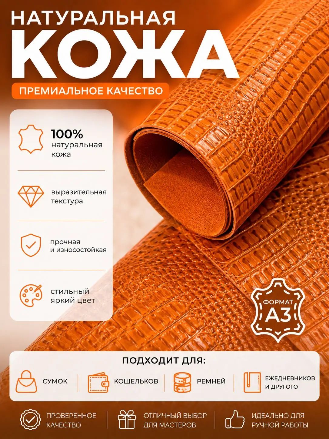 Кожа натуральная, кайман, цвет оранжевый, формат А3
