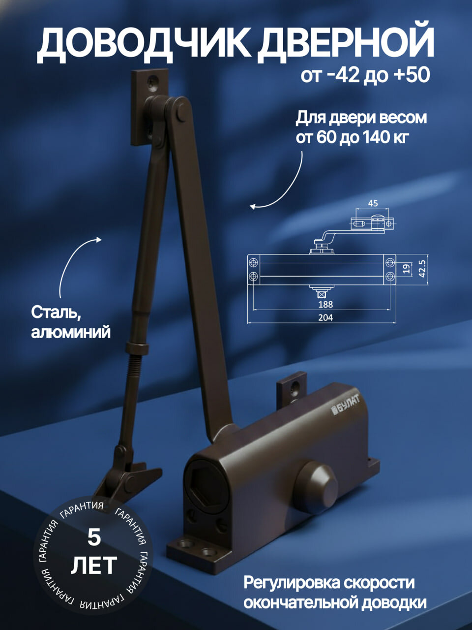 Доводчик булат ULTIMATE ДД-120 A-C коричневый, морозостойкий гидравлический механизм 60-140 кг до -42 C