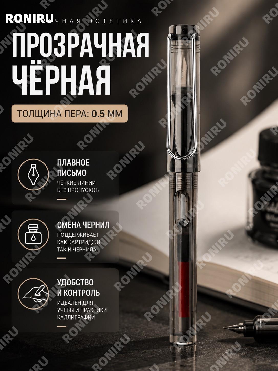 Прозрачная чёрная перьевая ручка для каллиграфии и письма >0.5 мм ученическая ручка для школы и офиса для занятий