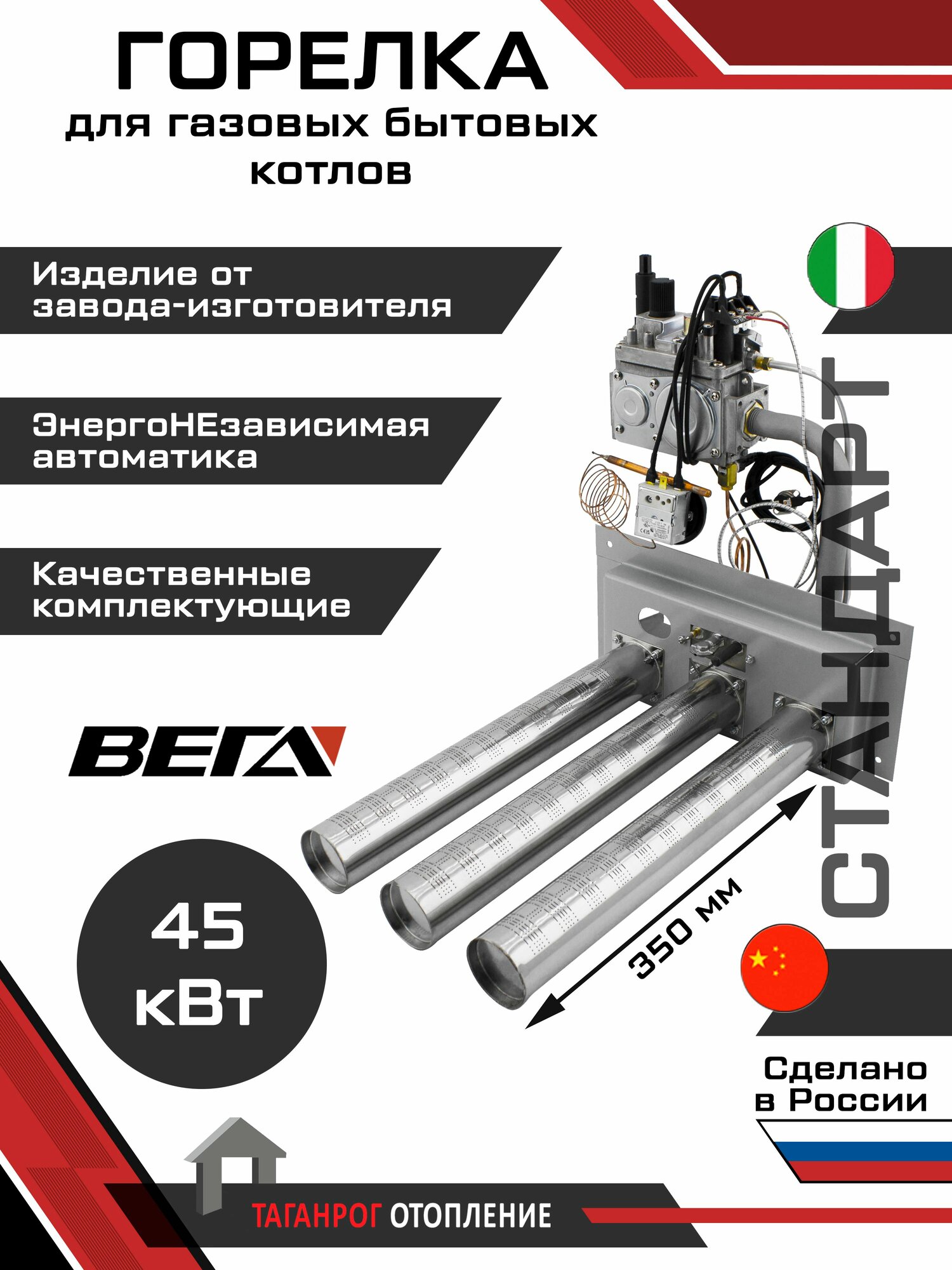 Газогорелочное устройство (ГГУ) "вега": Стандарт, 45 кВт, "Sit", К. 350 мм