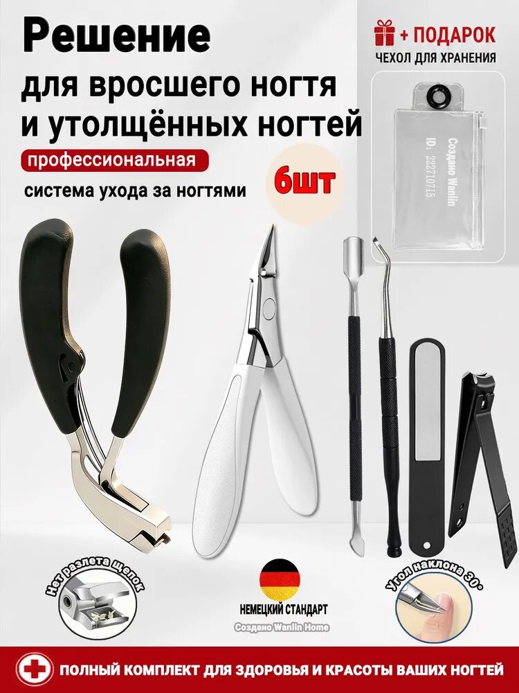 Полный набор для домашнего педикюра 6 инструментов для ухода за толстыми и вросшими ногтями, без наклона, подарок для родителей
