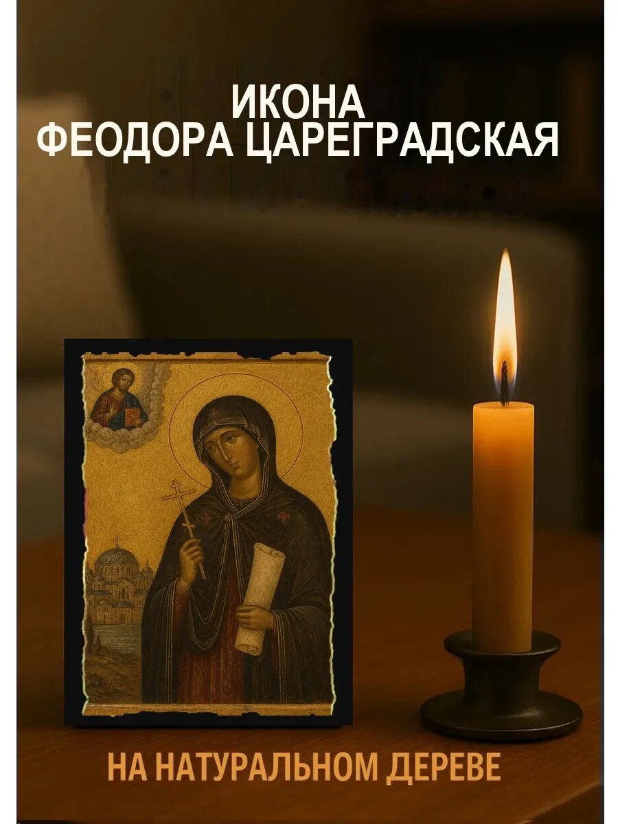 Икона Феодора Цареградская, на дереве, 10×12 см, освящённая, ручная работа