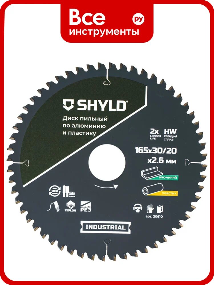 Пильный диск SHYLD по алюминию и пластику твердосплавный 165x30/20 мм, 56 зубьев 6692508