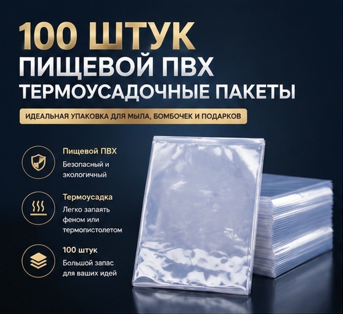 100 Шт ПВХ Сжимающиеся Пакеты Для Мыла Банок Ванных Бомб Упаковки Подарочных Корзин 10 x 15см