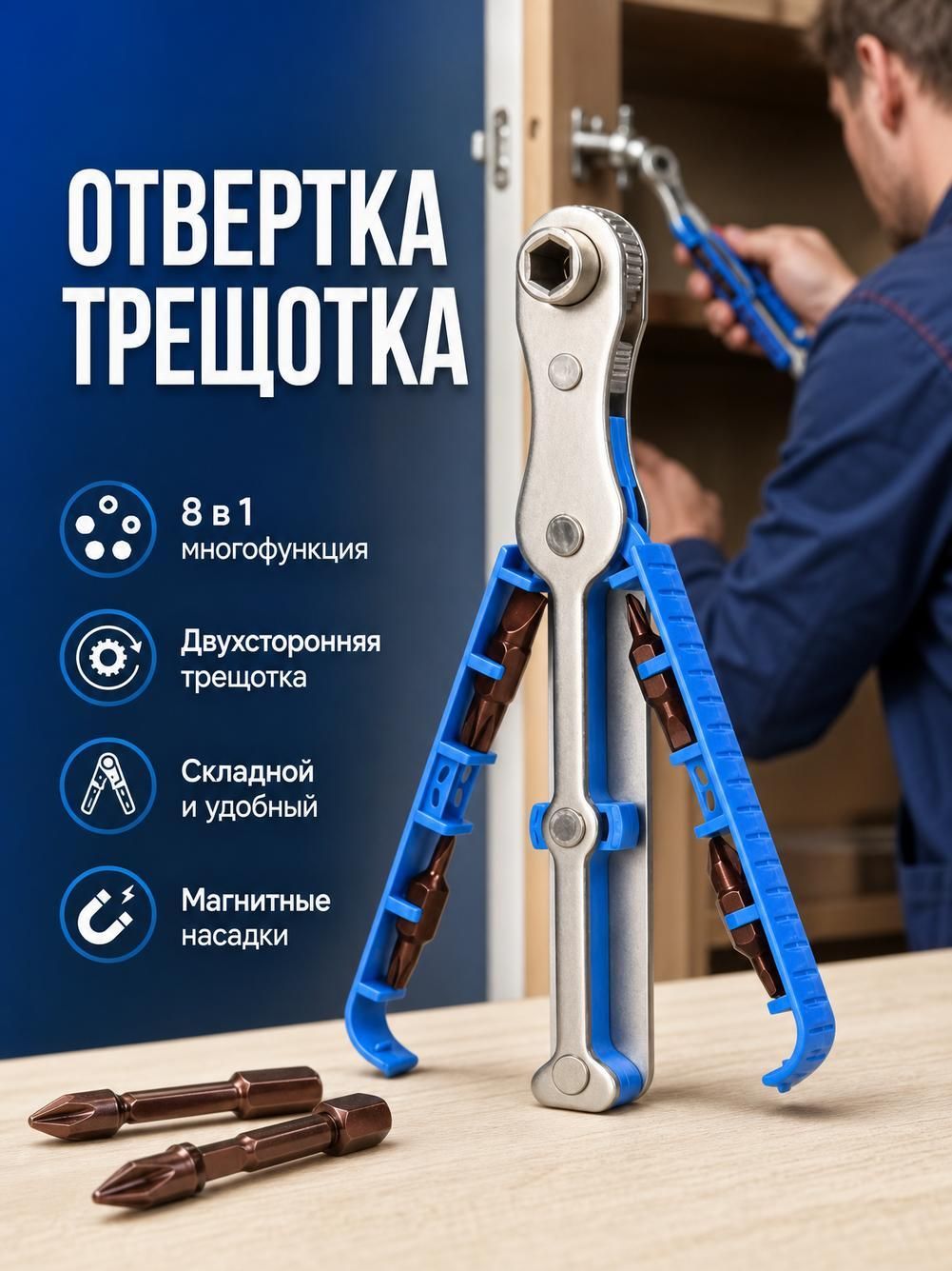 Отвертка трещотка мини карманная с битами