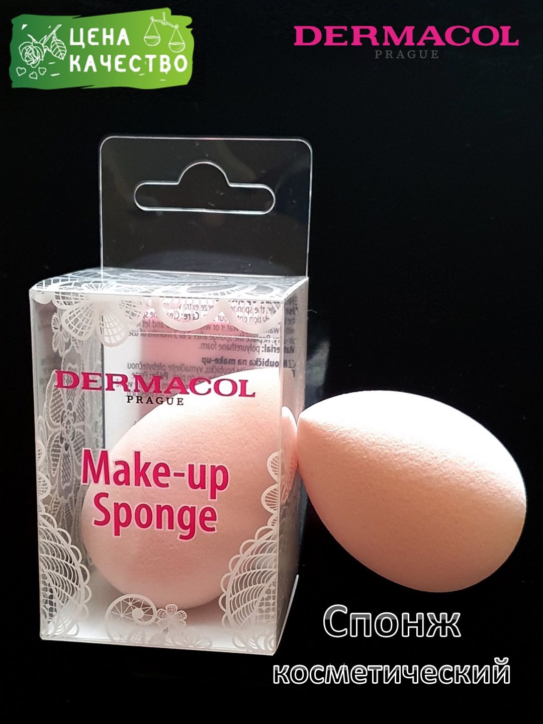 Спонж косметический Dermacol