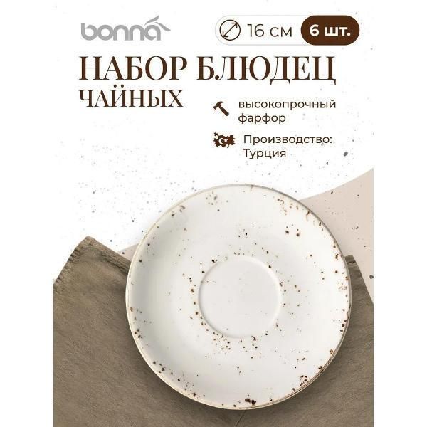 Тарелка BONNA Grain 16 см