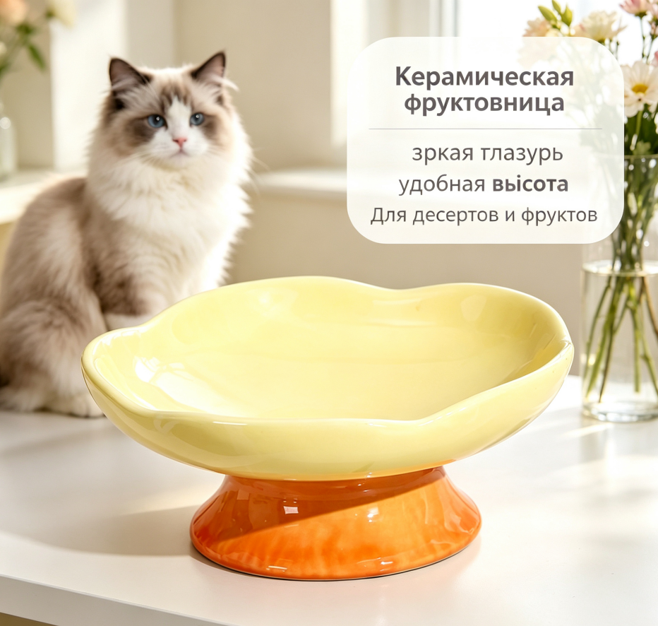 Керамическая миска для кошек на высоком основании, наклонная лепестковая миска для еды и воды, защита шеи питомца