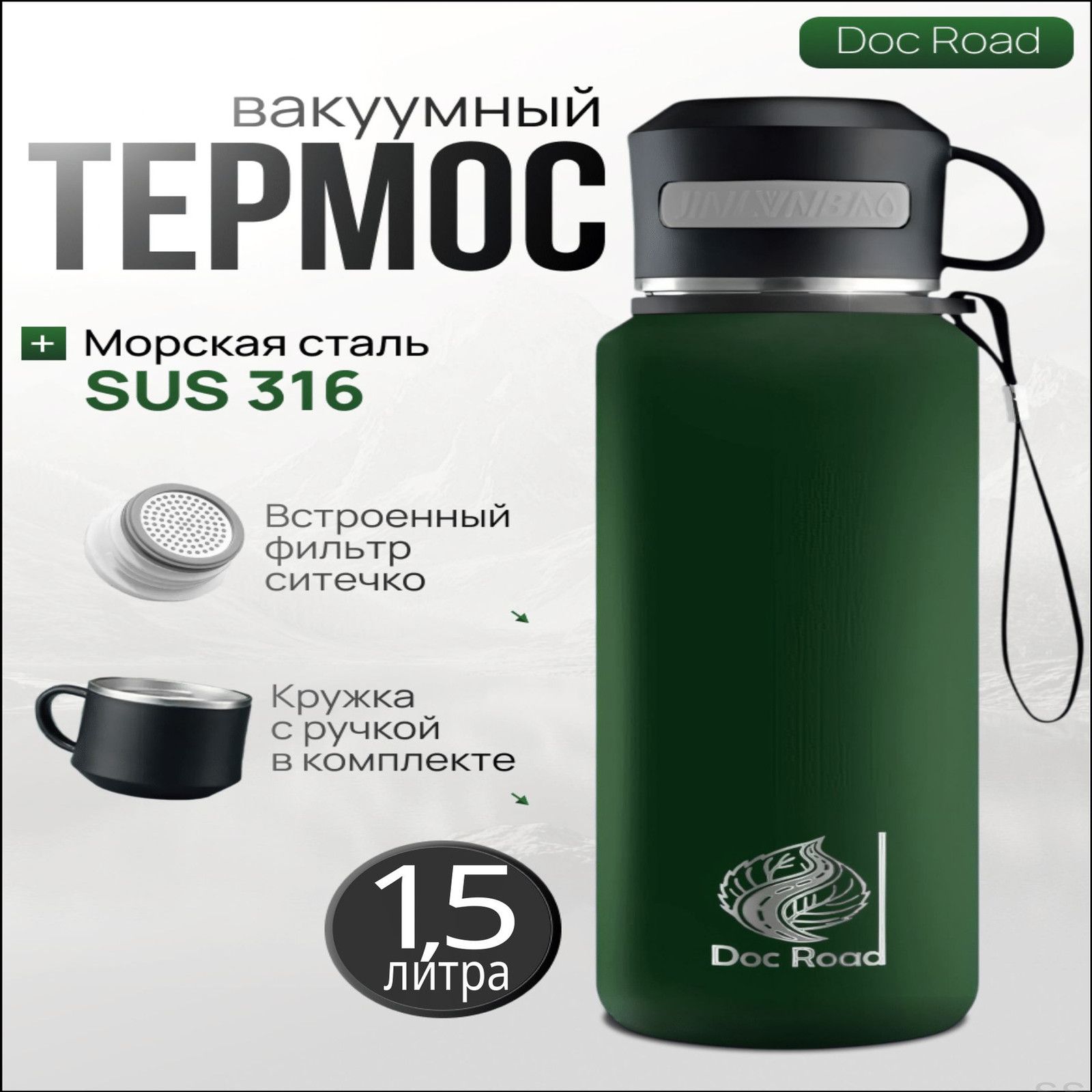 Термос 1.5 л, холод 32 ч, тепло 24 ч, вакуумный, зеленый