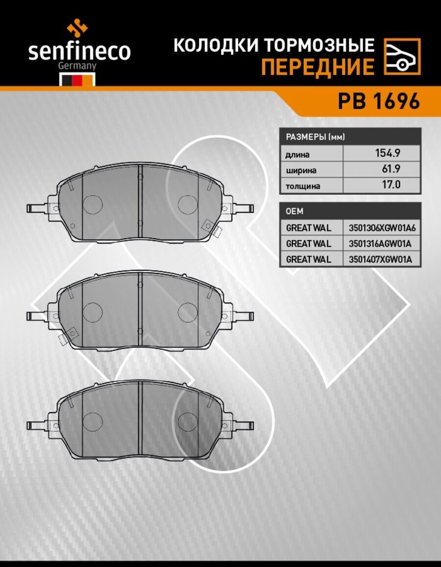 Колодки Тормозные Пер. Haval Dargo (4Wd) (SENFINECO PB1696)