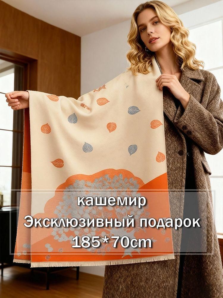 Шарф для женщин