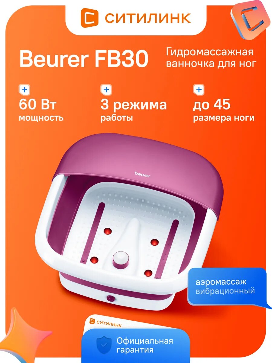 Гидромассажная ванночка для ног аэромассаж вибрационный FB30