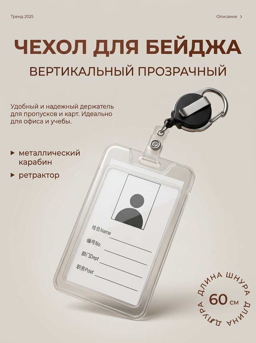 Чехол для бейджа вертикальный прозрачный с ретрактором на металлическом карабине и клипсе
