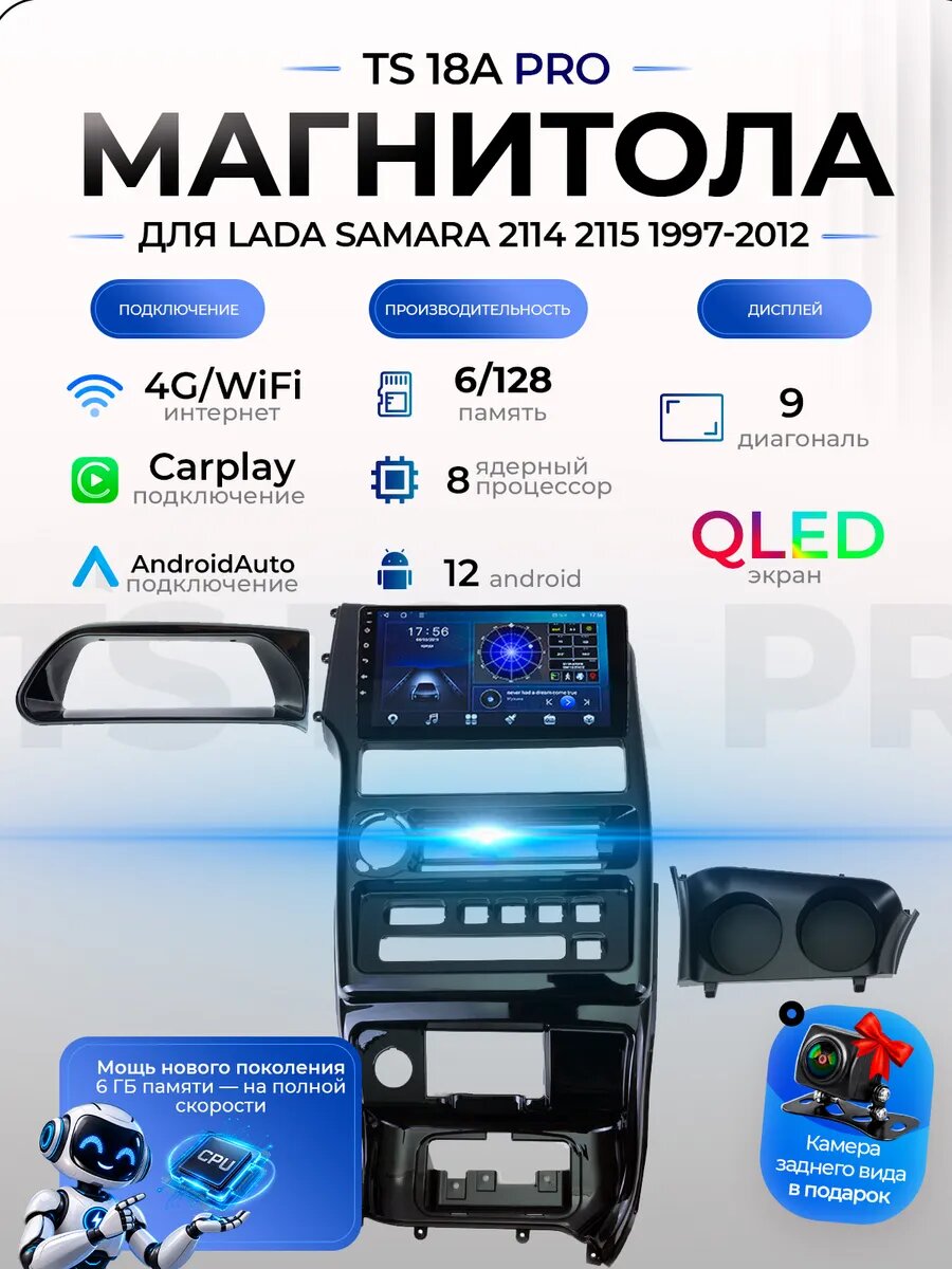 Магнитола TS18A LADA Samara 2114 2115 1997-2012 6/128