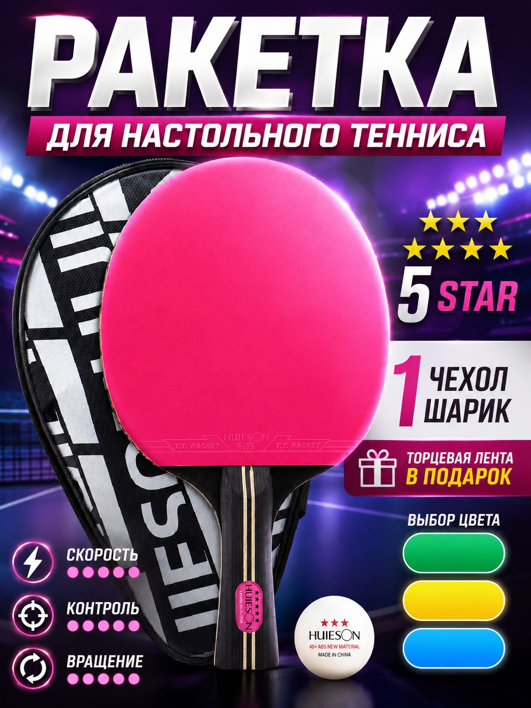 Ракетка для настольного тенниса 5 STAR