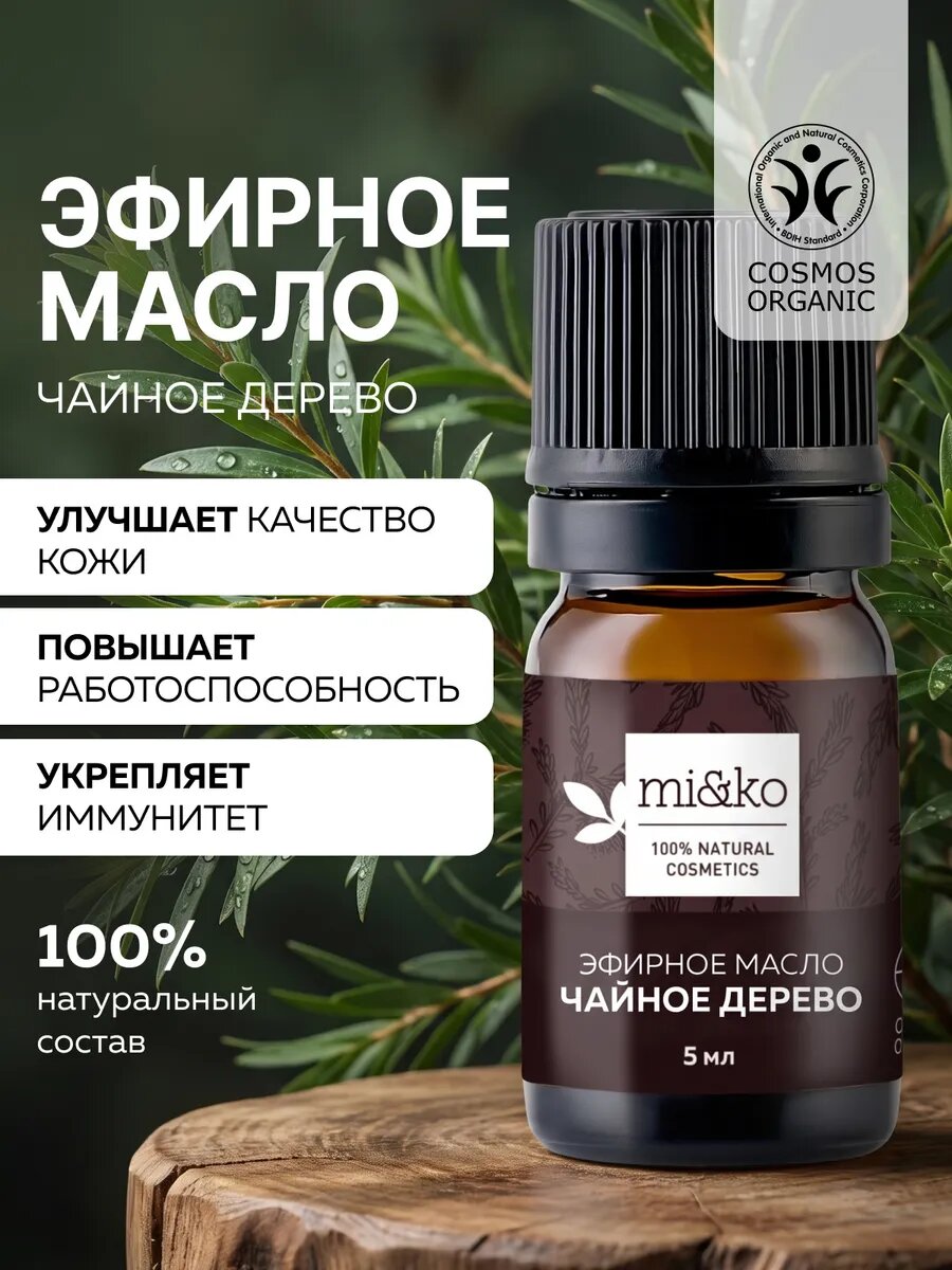 Эфирное масло Чайного дерева 5 мл органическое ORGANIC