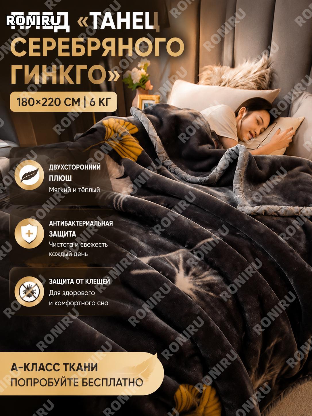 Плед зимний Листья гинкго 180×220 см 6 цзинь коралловый флис антибактериальный против клещей для дома офиса и диван