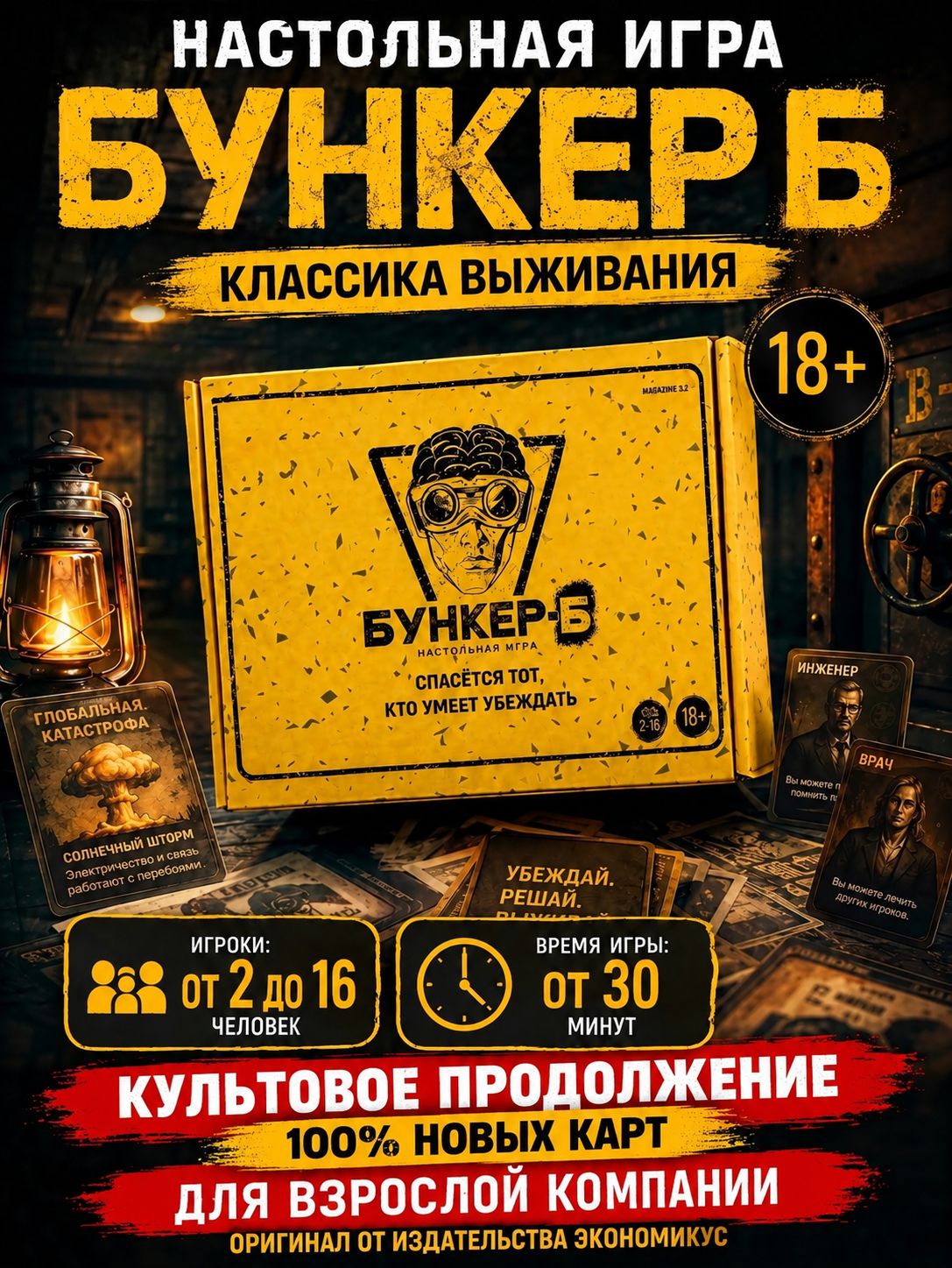 Настольная ролевая игра бункер-б Классика выживания 18+ / Карточная мафия на выживание для компании
