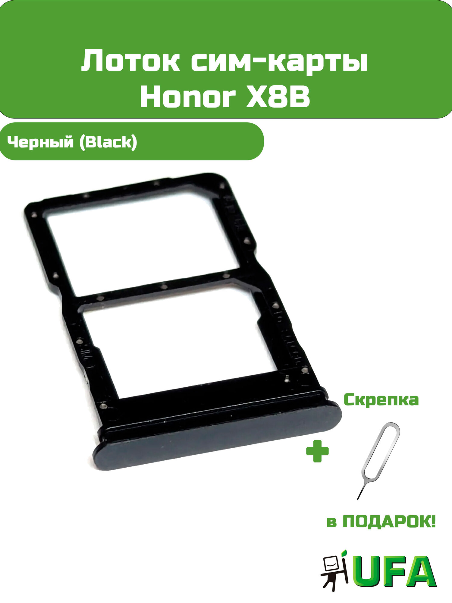 Лоток (держатель) сим карты Honor X8B Черный
