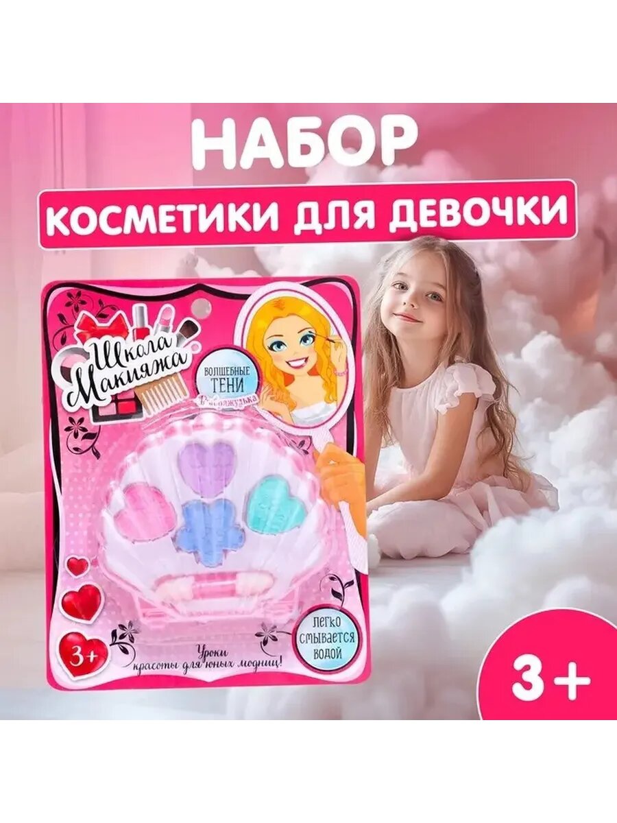 Детский набор косметики "Морская ракушка"