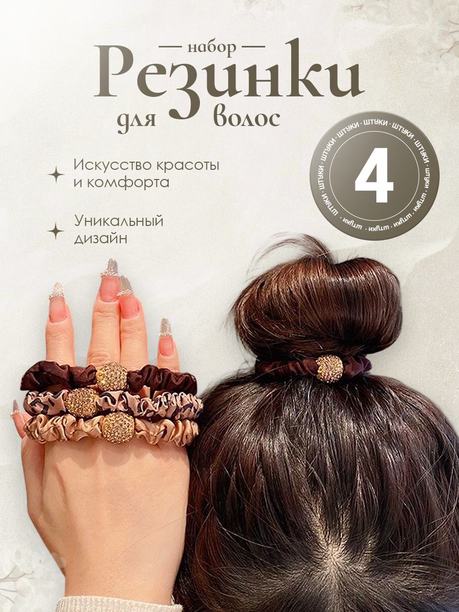 Резинка для волос с бусиной 4 штуки, 4 цвета ( черный,