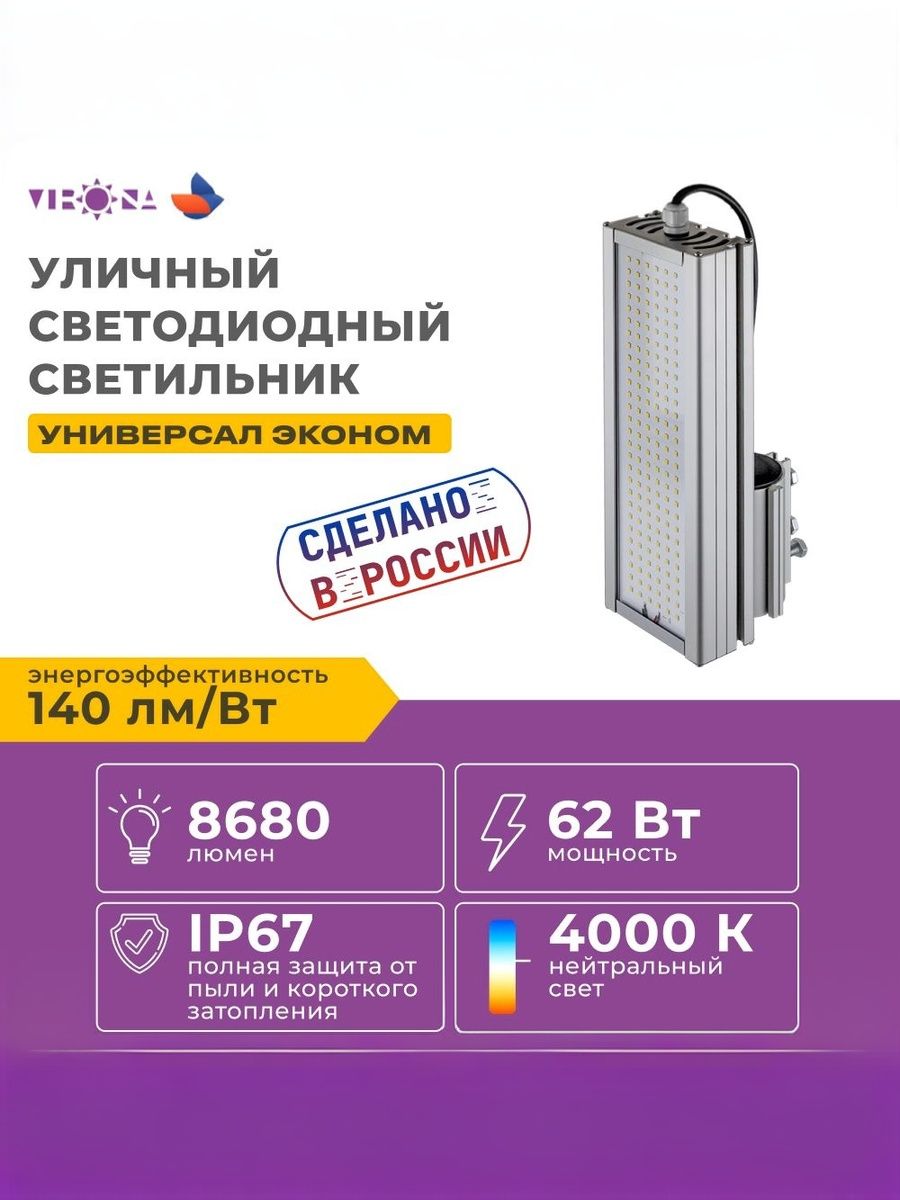 Светильник консольный Virona 62Вт, прожектор на столб уличный, IP67, (VRN-UNE-62-G40K67-K)