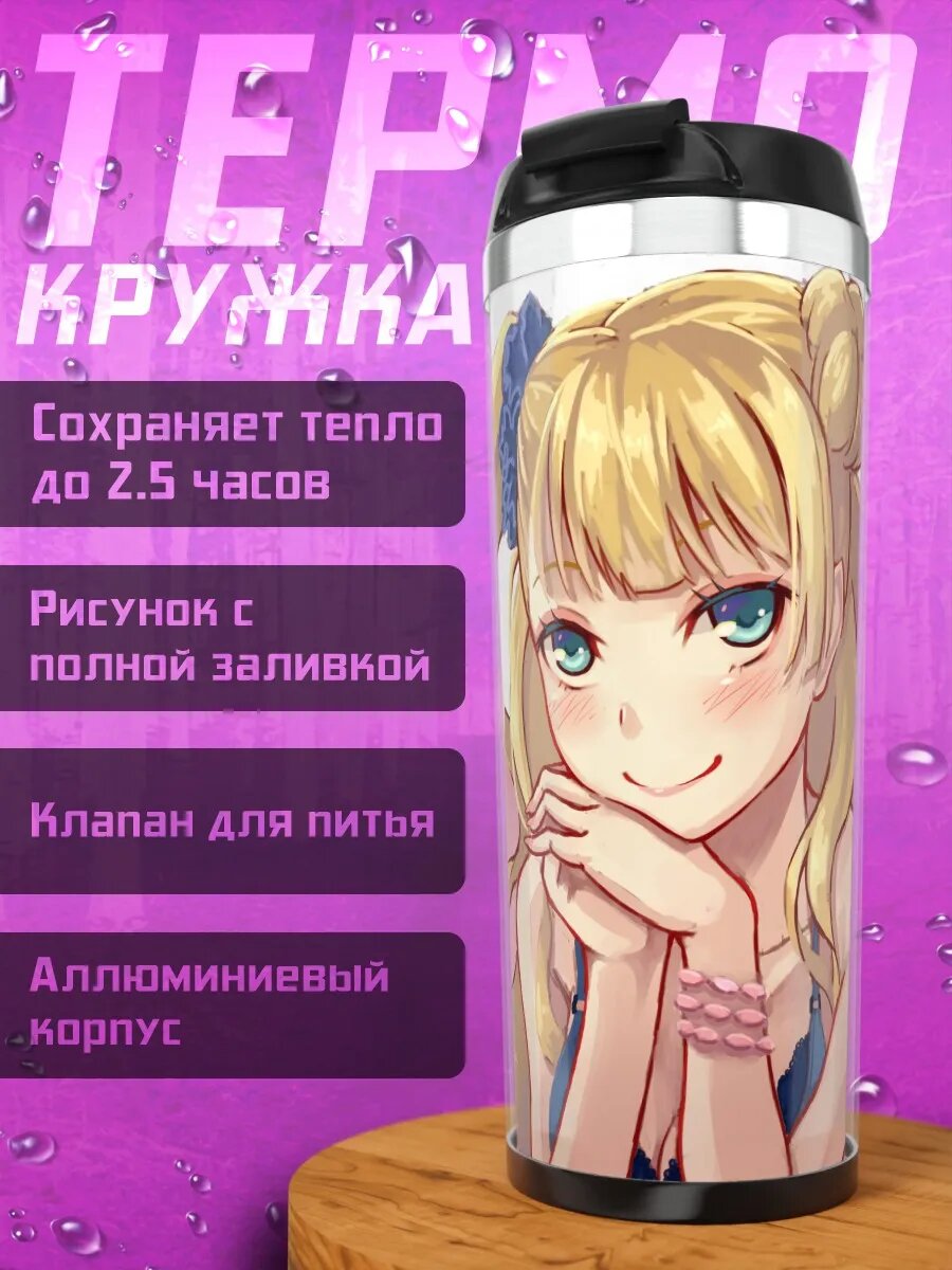 Термокружка Гяруко в ожидании