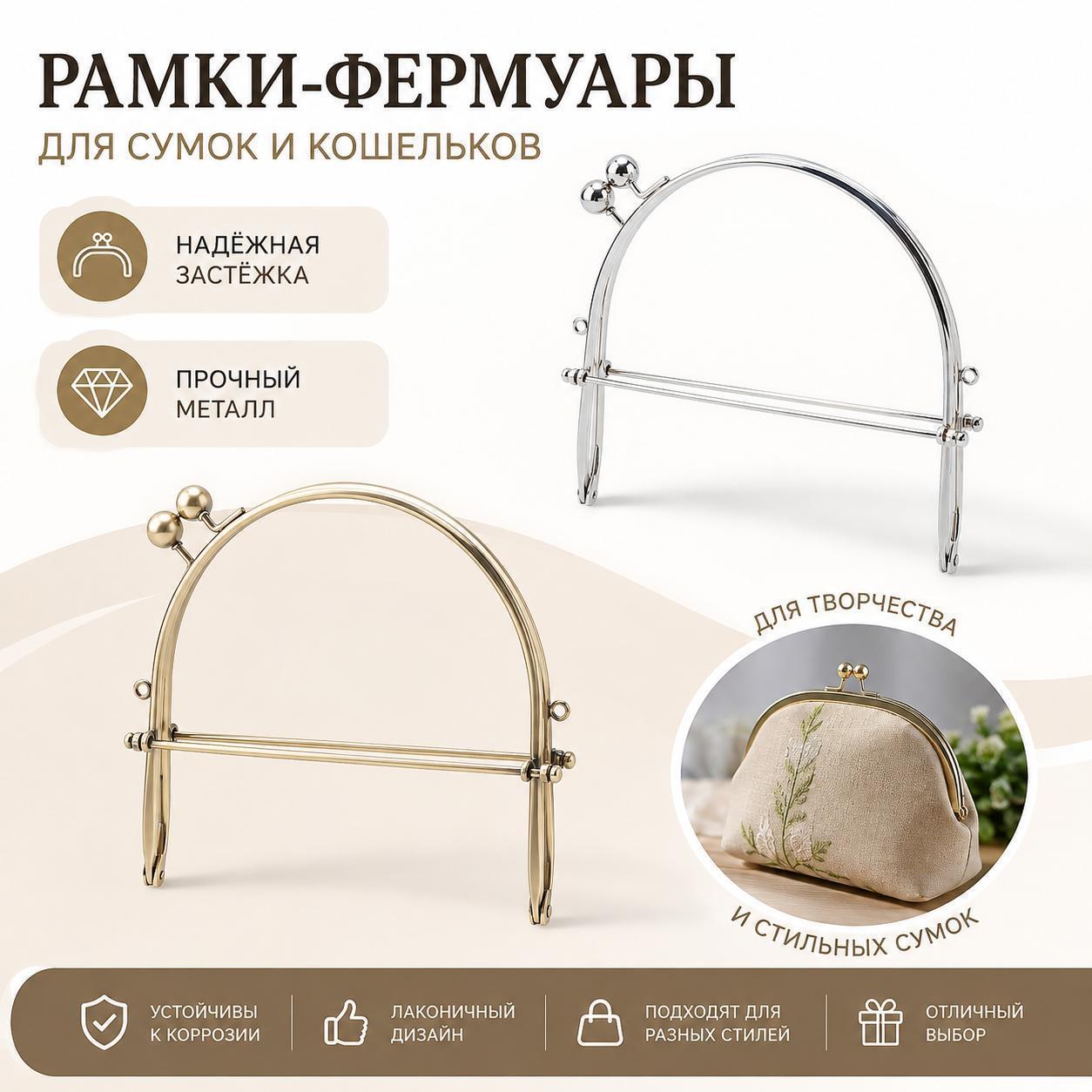 2 шт, ретро-сумка-кошелек, рамка-каркас, U-образная, самодельная, с застежкой-поцелуем, металлическая ручка-рамка для клатча 16,5 x 14,5 см
