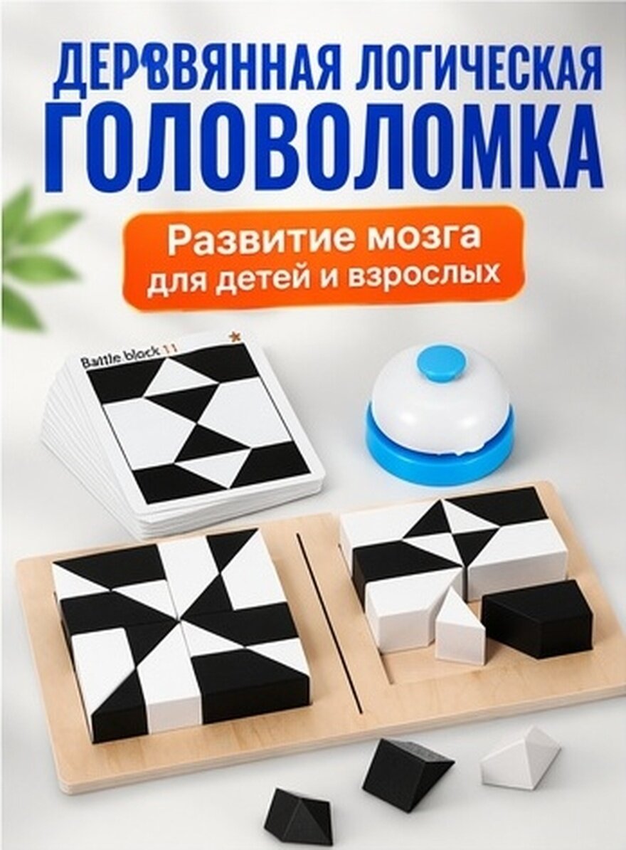 Головоломка Из Деревянных Блоков Для Развития Творчества И Логики 22.30X12.50X0.60Cm