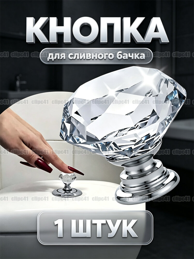 Кнопка унитаза для смывного бачка, белый, 1 шт.