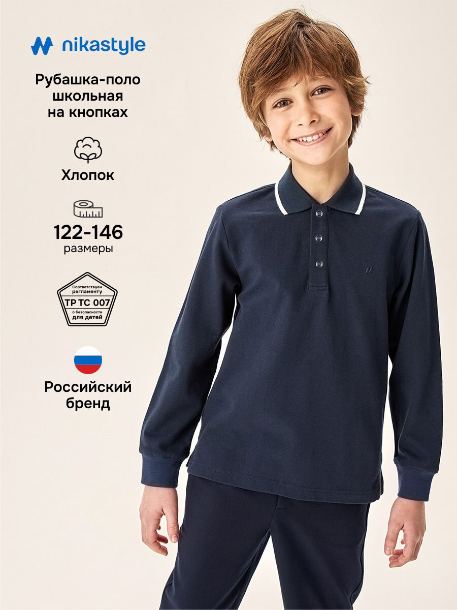 Школьная рубашка NIKASTYLE