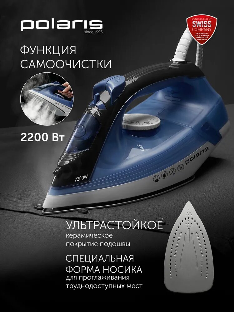 Polaris Утюг для одежды с отпаривателем PIR 2275K, 2200 Вт